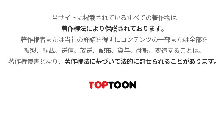 TOPTOON｜Web漫画をフルカラーで読めるサイト！恋愛・ファンタジー・ドラマ・アクション・ミステリーなどの全ジャンルの漫画作品が毎日連載されます！